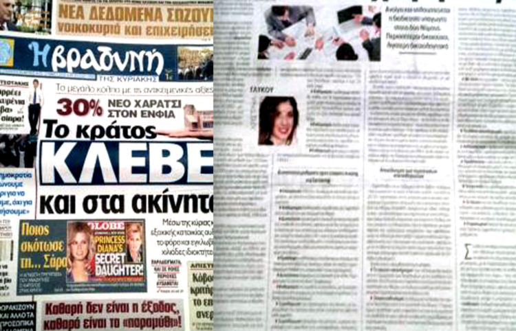 ΑΡΘΡΟ ΤΗΣ ΔΙΚΗΓΟΡΟΥ ΤΩΝ ΓΡΑΦΕΙΩΝ ΜΑΣ ΧΡΙΣΤΙΝΑΣ ΓΛΥΚΟΥ ΣΤΗΝ ΕΦΗΜΕΡΙΔΑ ...
