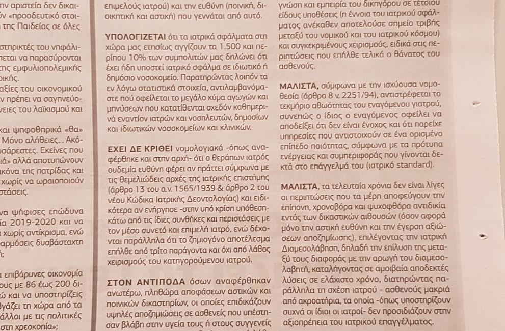 ΑΡΘΡΟ ΤΗΣ ΔΙΚΗΓΟΡΟΥ ΤΩΝ ΓΡΑΦΕΙΩΝ ΜΑΣ ΧΡΙΣΤΙΝΑΣ ΓΛΥΚΟΥ ΣΤΗΝ ΕΦΗΜΕΡΙΔΑ ...