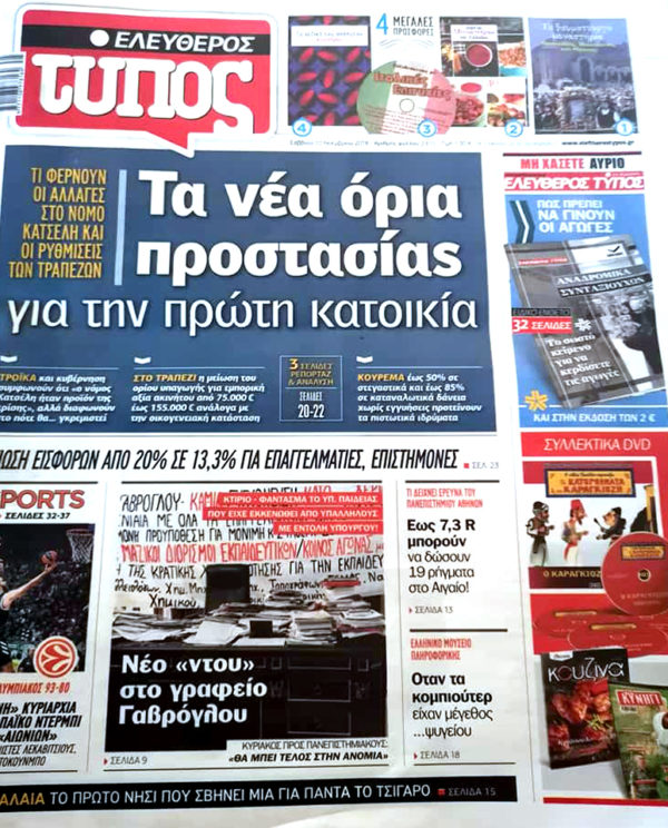 ΑΡΘΡΟ ΤΗΣ ΔΙΚΗΓΟΡΟΥ ΤΩΝ ΓΡΑΦΕΙΩΝ ΜΑΣ ΧΡΙΣΤΙΝΑΣ ΓΛΥΚΟΥ ΣΤΟΝ ΕΛΕΥΘΕΡΟ ...