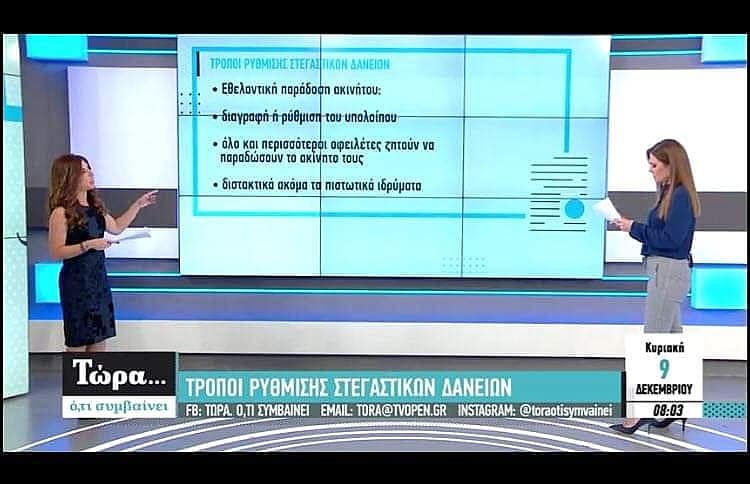 Η ΔΙΚΗΓΟΡΟΣ ΤΩΝ ΓΡΑΦΕΙΩΝ ΜΑΣ ΧΡΙΣΤΙΝΑ ΓΛΥΚΟΥ ΣΤΟ OPEN TV ΚΑΙ ΤΗΝ ...
