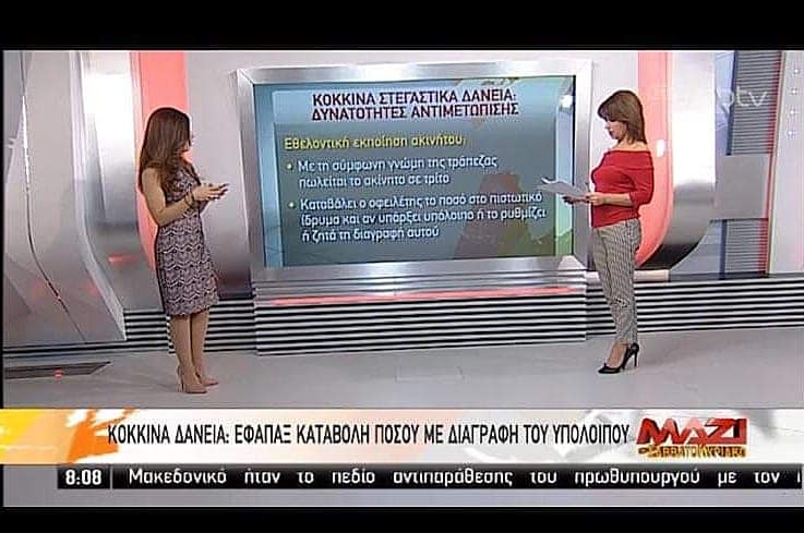Η ΔΙΚΗΓΟΡΟΣ ΤΩΝ ΓΡΑΦΕΙΩΝ ΜΑΣ ΧΡΙΣΤΙΝΑ ΓΛΥΚΟΥ ΣΤΗ ΔΗΜΟΣΙΑ ΤΗΛΕΟΡΑΣΗ ΓΙΑ ...