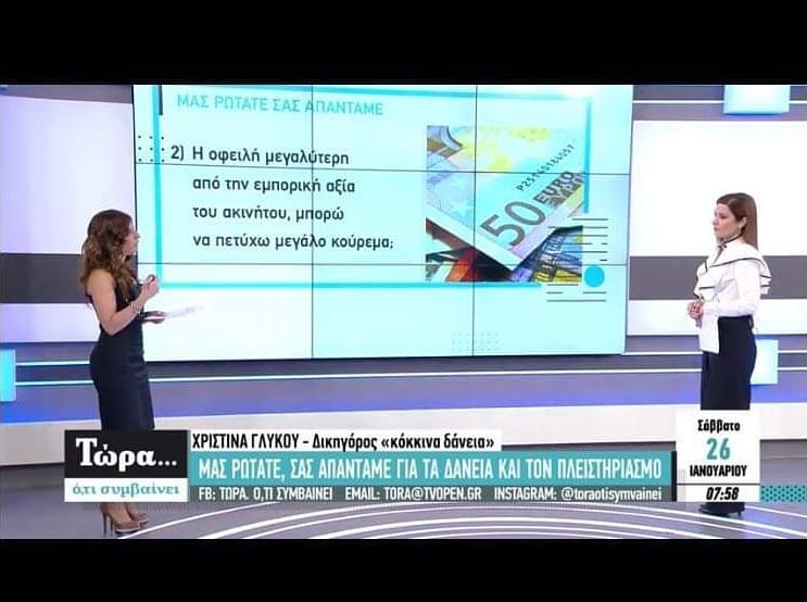 Η ΔΙΚΗΓΟΡΟΣ ΤΩΝ ΓΡΑΦΕΙΩΝ ΜΑΣ ΧΡΙΣΤΙΝΑ ΓΛΥΚΟΥ ΣΤΟ OPEN TV ΚΙΑ ΤΗΝ ...