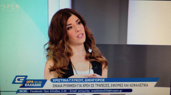 Η ΔΙΚΗΓΟΡΟΣ ΤΩΝ ΓΡΑΦΕΙΩΝ ΜΑΣ ΧΡΙΣΤΙΝΑ ΓΛΥΚΟΥ ΣΤΟ OPEN TV ΓΙΑ ΡΥΘΜΙΣΗ ...
