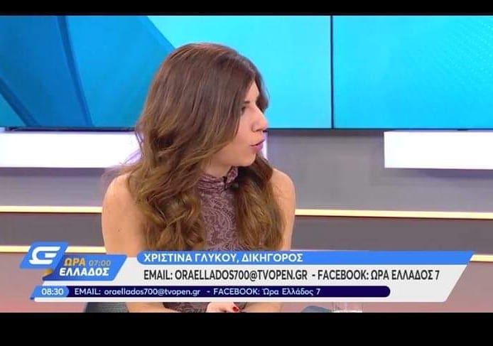 Η ΔΙΚΗΓΟΡΟΣ ΤΩΝ ΓΡΑΦΕΙΩΝ ΜΑΣ ΧΡΙΣΤΙΝΑ ΓΛΥΚΟΥ ΣΤΟ OPEN TV ΓΙΑ ΤΗΝ ΕΝΤΑΞΗ ...