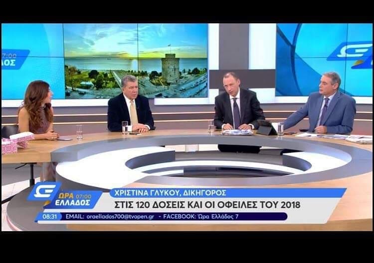 Η ΔΙΚΗΓΟΡΟΣ ΤΩΝ ΓΡΑΦΕΙΩΝ ΜΑΣ ΧΡΙΣΤΙΝΑ ΓΛΥΚΟΥ ΣΤΟ OPEN TV ΓΙΑ ΤΗΝ ΕΝΤΑΞΗ ...