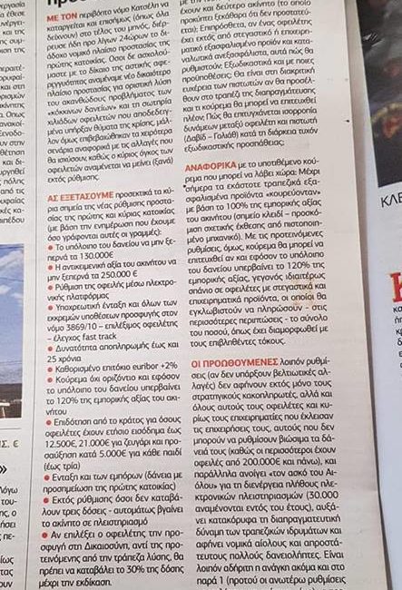 ΑΡΘΡΟ ΤΗΣ ΔΙΚΗΓΟΡΟΥ ΤΩΝ ΓΡΑΦΕΙΩΝ ΜΑΣ ΧΡΙΣΤΙΝΑΣ ΓΛΥΚΟΥ ΣΤΗΝ ΕΝΤΥΠΗ ...