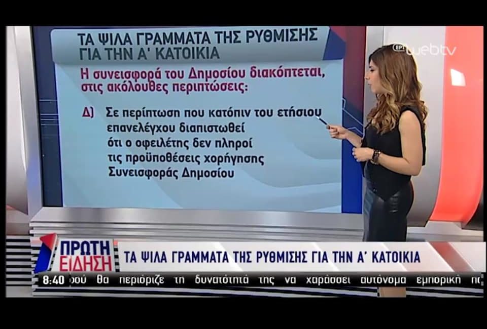 Η ΔΙΚΗΓΟΡΟΣ ΤΩΝ ΓΡΑΦΕΙΩΝ ΜΑΣ ΧΡΙΣΤΙΝΑ ΓΛΥΚΟΥ ΣΤΗ ΔΗΜΟΣΙΑ ΤΗΛΕΟΡΑΣΗ ΓΙΑ ...