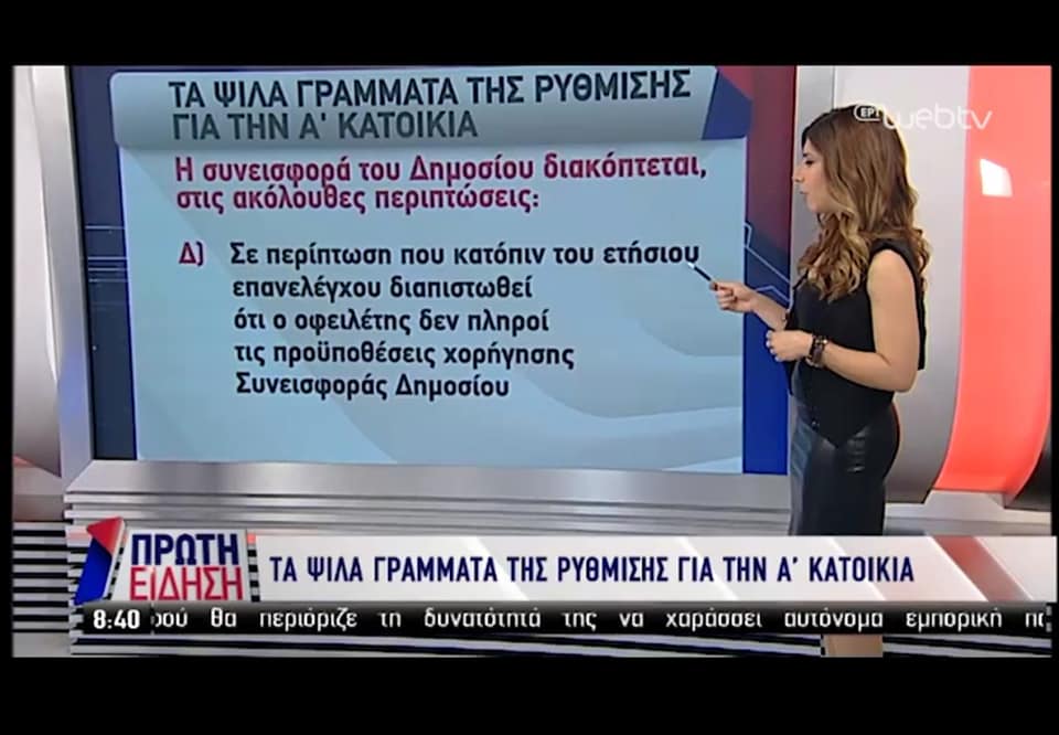 Η ΔΙΚΗΓΟΡΟΣ ΤΩΝ ΓΡΑΦΕΙΩΝ ΜΑΣ ΧΡΙΣΤΙΝΑ ΓΛΥΚΟΥ ΣΤΗ ΔΗΜΟΣΙΑ ΤΗΛΕΟΡΑΣΗ ΓΙΑ ...