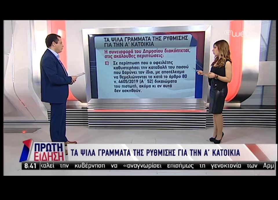 Η ΔΙΚΗΓΟΡΟΣ ΤΩΝ ΓΡΑΦΕΙΩΝ ΜΑΣ ΧΡΙΣΤΙΝΑ ΓΛΥΚΟΥ ΣΤΗ ΔΗΜΟΣΙΑ ΤΗΛΕΟΡΑΣΗ ΓΙΑ ...