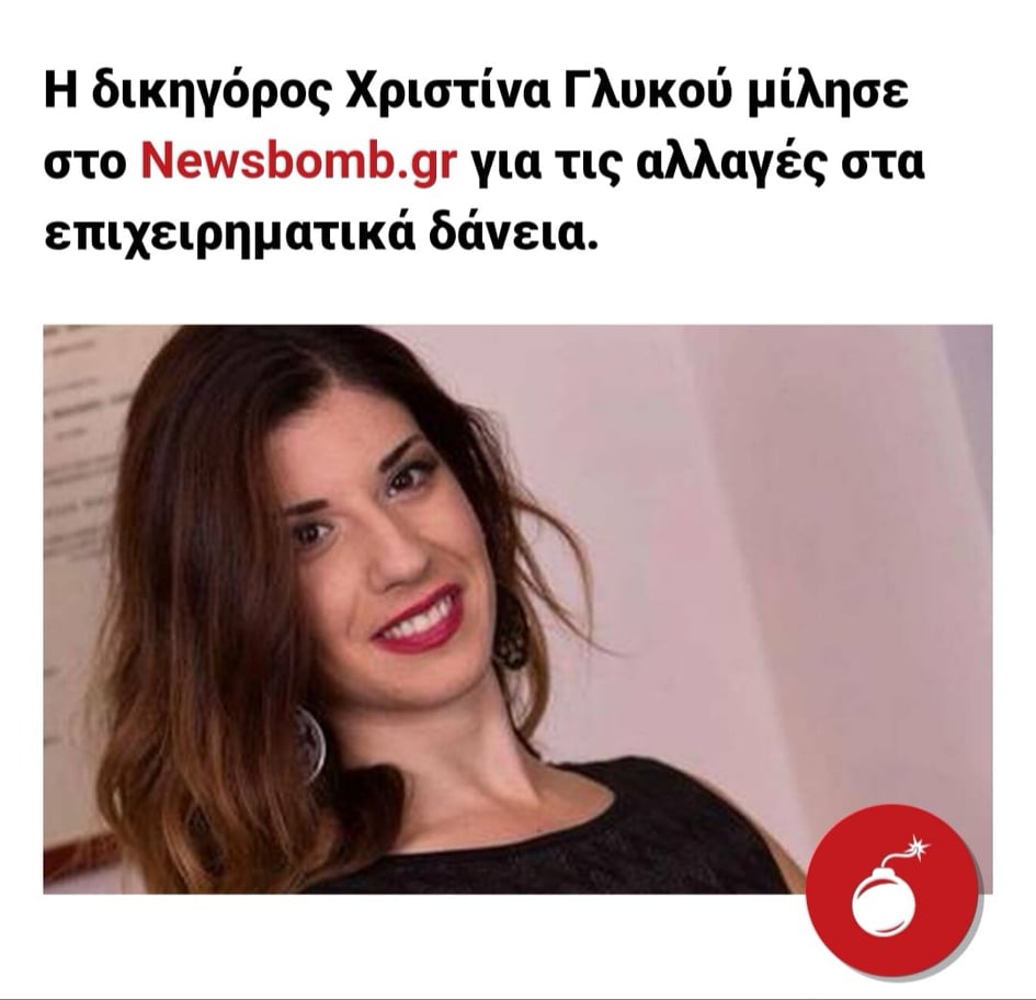 ΔΗΛΩΣΕΙΣ ΤΗΣ ΔΙΚΗΓΟΡΟΥ ΤΩΝ ΓΡΑΦΕΙΩΝ ΜΑΣ ΣΤΟ NEWSBOMB.GR ΓΙΑ ΤΙΣ ΑΛΛΑΓΕΣ ...