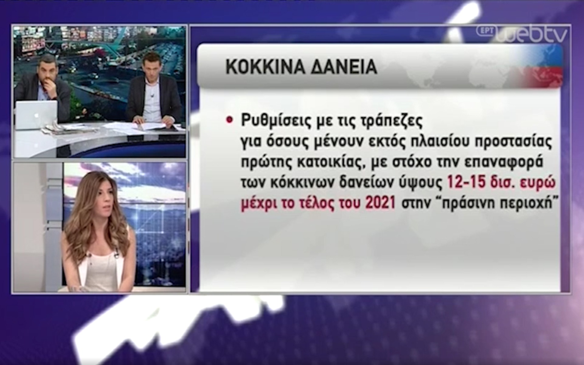 Η ΔΙΚΗΓΟΡΟΣ ΜΑΣ ΧΡΙΣΤΙΝΑ ΓΛΥΚΟΥ ΣΤΗ ΕΡΤ "ΠΡΩΪΝΗ ΒΑΡΔΙΑ" ΓΙΑ ΚΟΚΚΙΝΑ ...