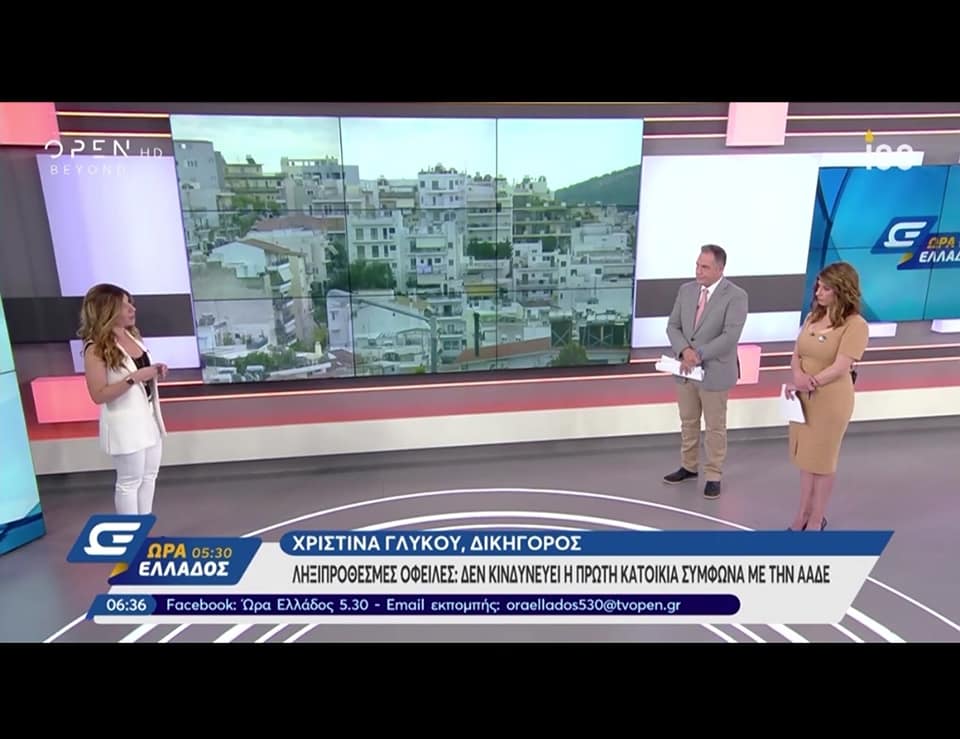 Η ΔΙΚΗΓΟΡΟΣ ΤΩΝ ΓΡΑΦΕΙΩΝ ΜΑΣ ΧΡΙΣΤΙΝΑ ΓΛΥΚΟΥ ΣΤΟ OPEN TV ΚΑΙ ΤΗΝ ...