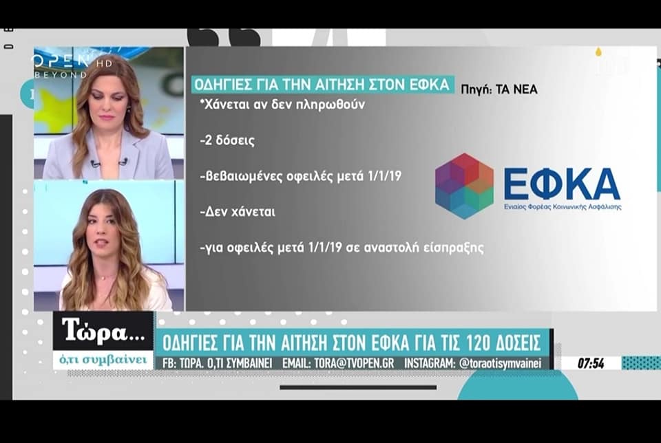 Η ΔΙΚΗΓΟΡΟΣ ΤΩΝ ΓΡΑΦΕΙΩΝ ΜΑΣ ΧΡΙΣΤΙΝΑ ΓΛΥΚΟΥ ΣΤΟ OPENTV KAI THN EKΠΟΜΠΗ ...
