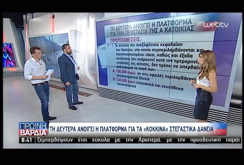 Η ΔΙΚΗΓΟΡΟΣ ΤΩΝ ΓΡΑΦΕΙΩΝ ΜΑΣ ΧΡΙΣΤΙΝΑ ΓΛΥΚΟΥ ΣΤΗ ΔΗΜΟΣΙΑ ΤΗΛΕΟΡΑΣΗ ΓΙΑ ...