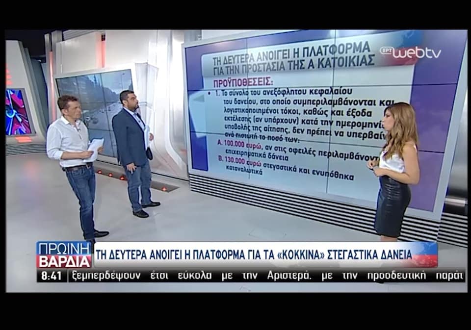 Η ΔΙΚΗΓΟΡΟΣ ΤΩΝ ΓΡΑΦΕΙΩΝ ΜΑΣ ΧΡΙΣΤΙΝΑ ΓΛΥΚΟΥ ΣΤΗ ΔΗΜΟΣΙΑ ΤΗΛΕΟΡΑΣΗ ΓΙΑ ...