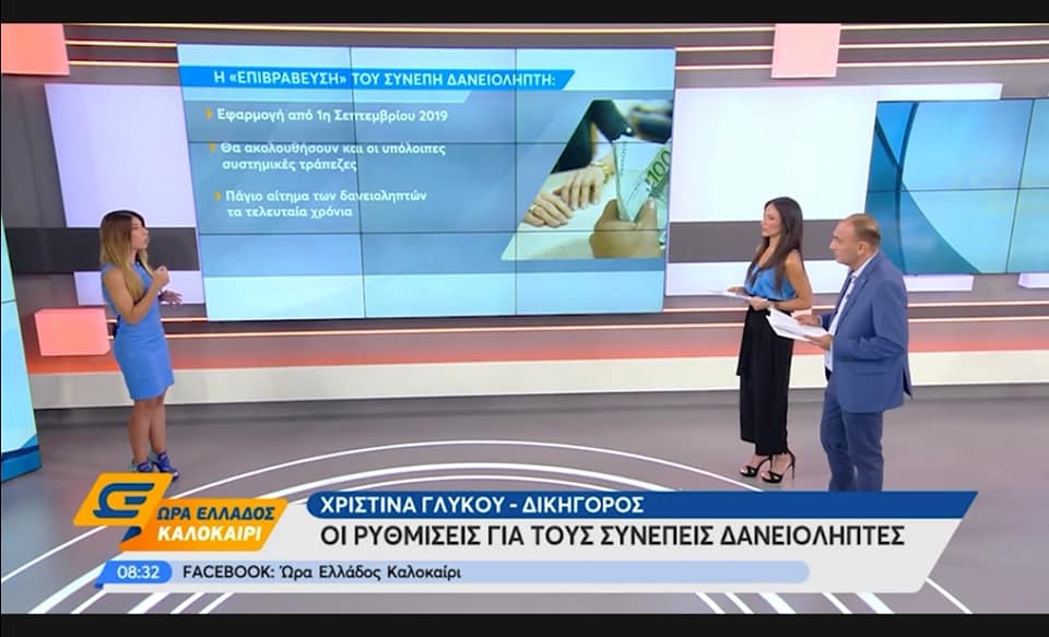 Η ΔΙΚΗΓΟΡΟΣ ΤΩΝ ΓΡΑΦΕΙΩΝ ΜΑΣ ΧΡΙΣΤΙΝΑ ΓΛΥΚΟΥ ΣΤΟ OPEN TV ΓΙΑ ΤΗΝ ...