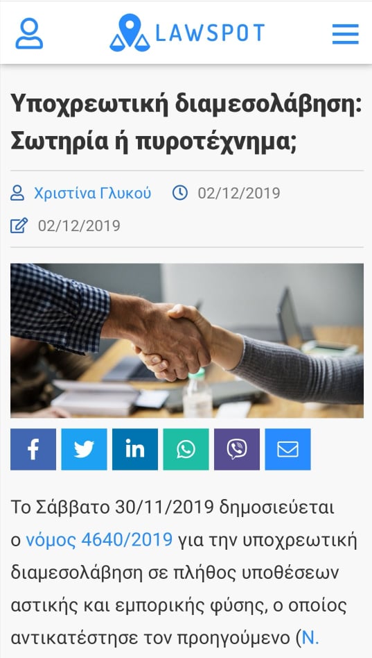 ΑΡΘΡΟ ΤΗΣ ΔΙΚΗΓΟΡΟΥ ΤΩΝ ΓΡΑΦΕΙΩΝ ΧΡΙΣΤΙΝΑΣ ΓΛΥΚΟΥ ΓΙΑ ΤΗ ΔΙΑΜΕΣΟΛΑΒΗΣΗ ...