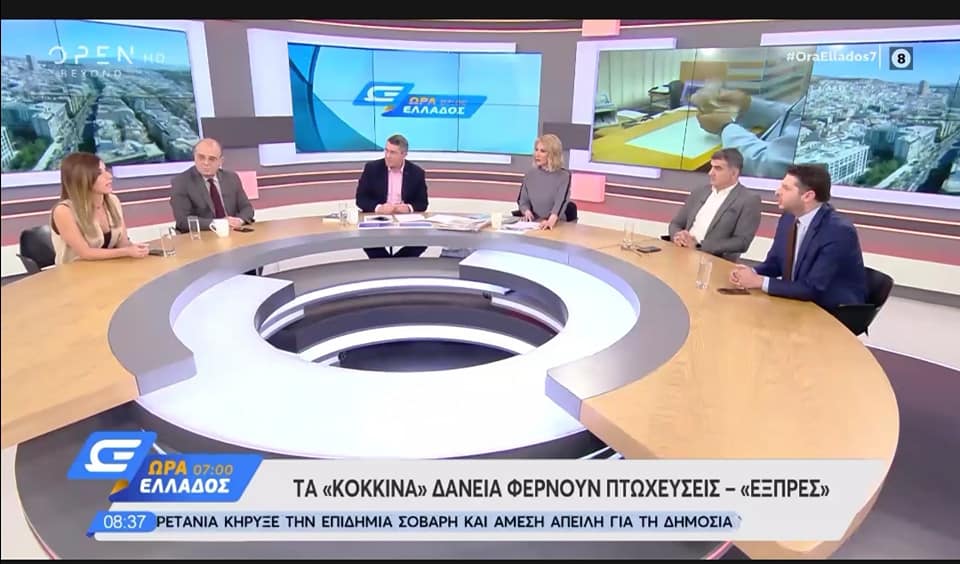 ΕΝΗΜΕΡΩΤΙΚΗ ΕΚΠΟΜΠΗ ΄΄ΩΡΑ ΕΛΛΑΔΟΣ 07.00'' OPEN TV: ΝΕΟ ΠΤΩΧΕΥΤΙΚΟ ...