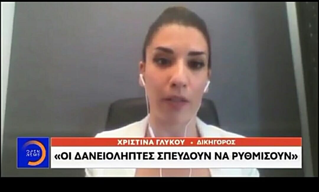 ρυθμισεις δανειων δικηγοροι Archives - Δικηγορικά Γραφεία Βασίλειος και ...