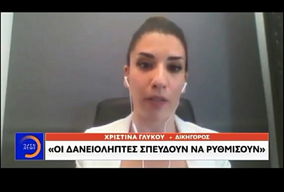 ΕΞΩΔΙΚΑΣΤΙΚΕΣ ΡΥΘΜΙΣΕΙΣ ΔΑΝΕΙΩΝ: ΚΕΝΤΡΙΚΟ ΔΕΛΤΙΟ ΕΙΔΗΣΕΩΝ OPEN TV ...