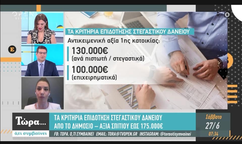 ΕΠΙΔΟΤΗΣΗ ΔΟΣΗΣ ΔΑΝΕΙΟΥ - NEA ΚΡΙΤΗΡΙΑ : ΤΩΡΑ Ο,ΤΙ ΣΥΜΒΑΙΝΕΙ ΟPENTV ...