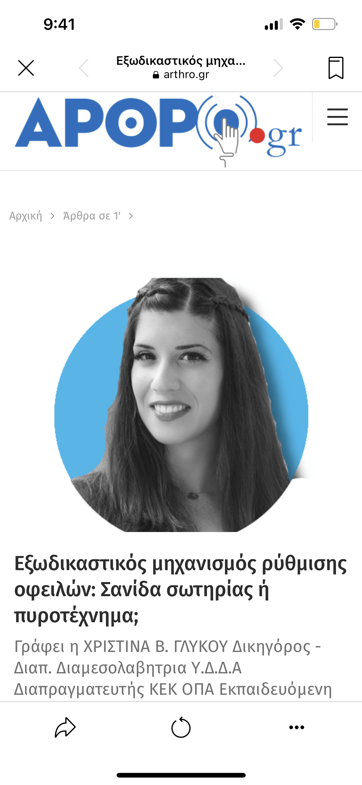 Εξωδικαστικός μηχανισμός ρύθμισης οφειλών: Σανίδα σωτηρίας ή ...