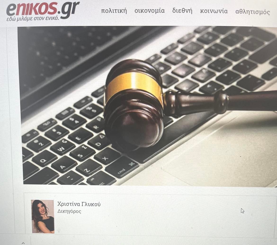 ΑΠΟΦΑΣΗ ΑΡΕΙΟΥ ΠΑΓΟΥ ΓΙΑ FUNDS - ENIKOS.GR - Δικηγορικά Γραφεία ...