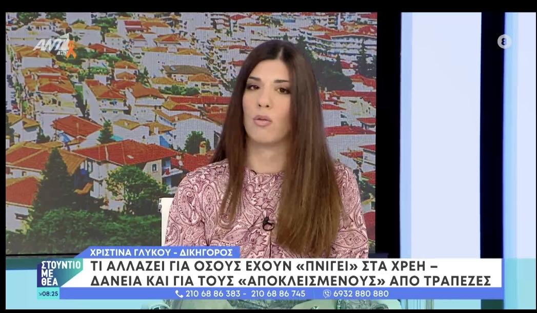 ΕΤΑΙΡΙΕΣ ΔΙΑΧΕΙΡΙΣΗΣ ΑΠΑΙΤΗΣΕΩΝ - ΑΝΤ1 - Δικηγορικά Γραφεία Βασίλειος ...